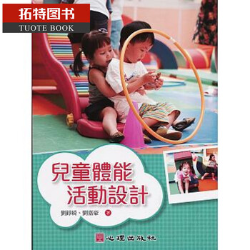 在途 儿童体能活动设计 心理台版书籍 图书