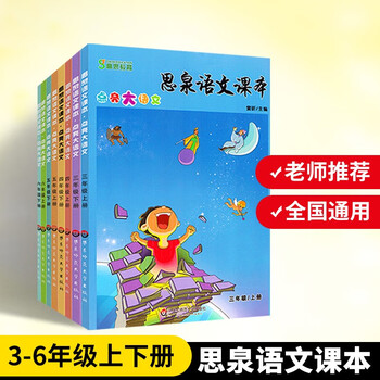 正版 思泉语文课本点亮大语文读写体系三四五六年级 上下册全套 高思教育学校课本3456年级 小学语文奥赛训练知识大全书籍语文教材