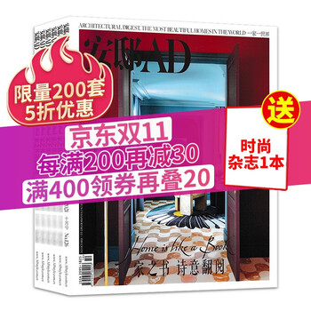 【全年订阅】安邸AD杂志2022年默认下单当月起订全年12期设计家居建筑家装实用畅销专业
