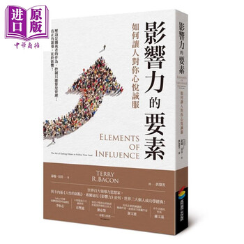 影响力的要素 如何让人对你心悦诚服 港台原版 泰瑞.贝肯 Terry R. Bacon 商周出版