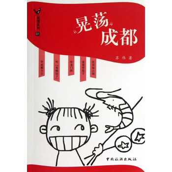 晃荡成都/晃荡系列