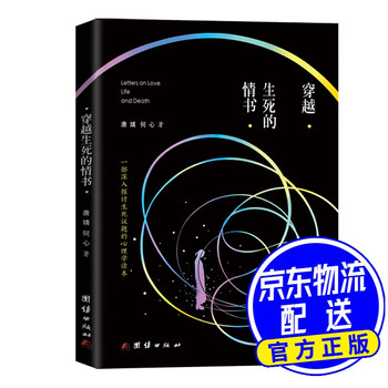穿越生死的情书
