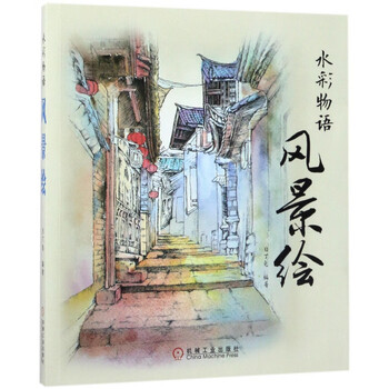 风景绘(水彩物语)