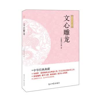 文心雕龙