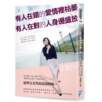 台版 有人在错的爱情里枯萎 有人在对的人身边盛放情绪控制治愈心灵鸡汤人生哲学两性情
