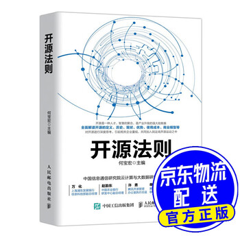 开源法则