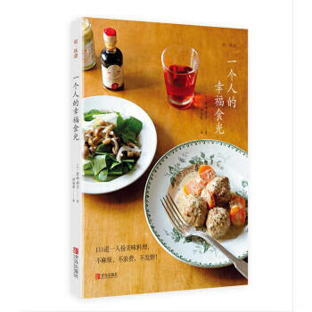 和味道 一个人的幸福食光