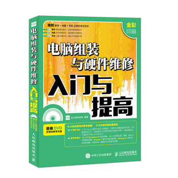 【R】电脑组装与硬件维修入门与提高 电脑维修