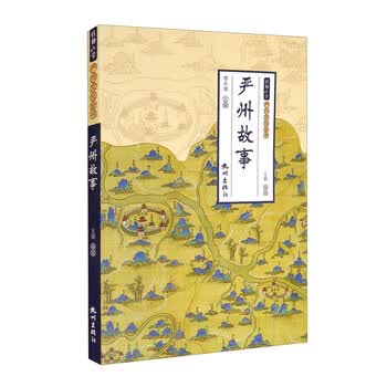 严州故事/钱塘江学·严州文化全书