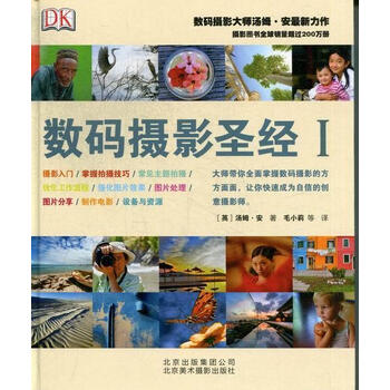 数码摄影:Ⅰ 汤姆·安 摄影 9787805015071