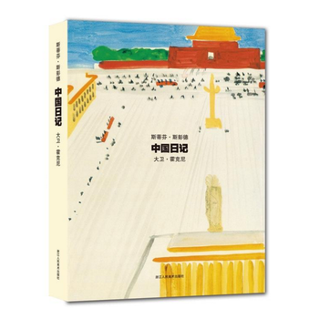 中国日记(精)