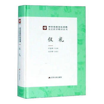 包邮：仪礼励志与成功礼仪中国古代 图书