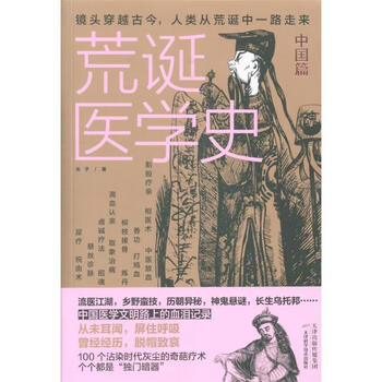 ***中G篇-荒诞医学史