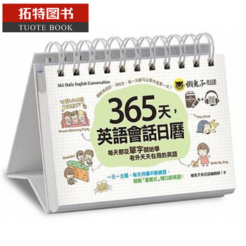 365天，英语会话日历 懒鬼子英日语