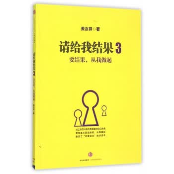 请给我结果(3要结果从我做起)