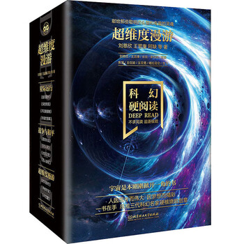 科幻硬阅读.超维度漫游