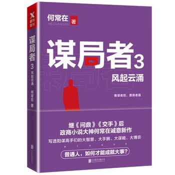 谋局者 谋局者3：风起云涌