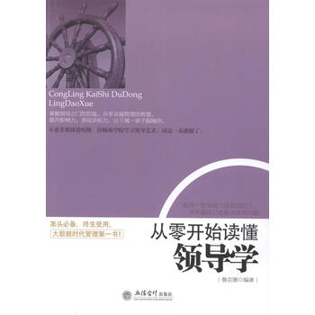 从零开始读学 鲁克德 管理 9787542941916