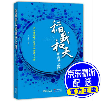 稻盛和夫的商圣之路