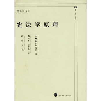 宪法学原理【正版图书】