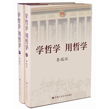 学哲学 用哲学(上下)