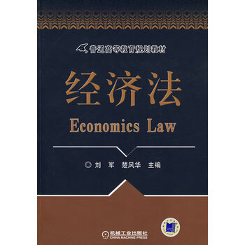 经济法【正版图书】
