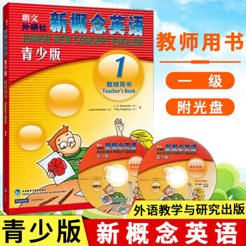 新概念英语青少版教师用书1 (附光盘) 新概念青少版教师书第一册 1a1b教师用书 新概念英