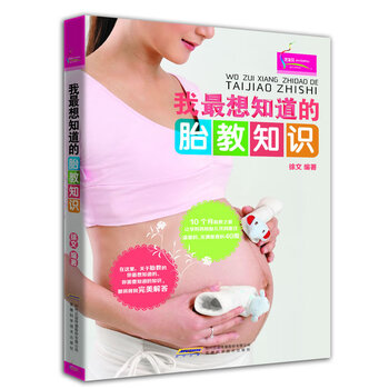 我想知道的胎教知识【正版图书】