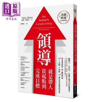 领导就是带人从起点到完成目标 港台原版 Chris Hirst 商周出版