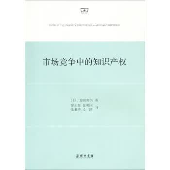市场竞争中的知识产权