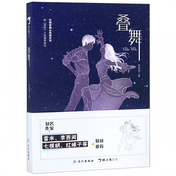 叠舞/花想容舞台悬疑系列