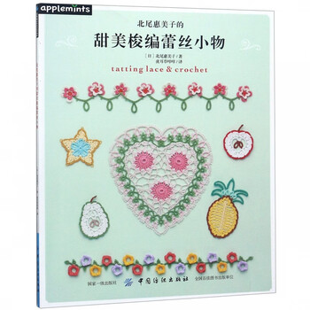 北尾惠美子的甜美梭编蕾丝小物