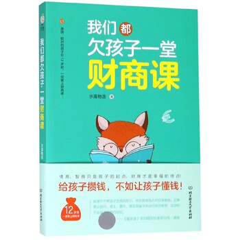 我们都欠孩子一堂财商课