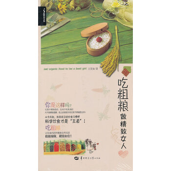 吃粗粮做精致女人 王美如