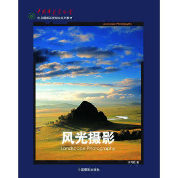 风光摄影