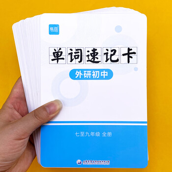 易蓓默写100外研版初中英语单词词汇大全专项训练记背神器正版全套会考考题教辅复习资料同步教材记忆卡片 【外研版】初中英语单词速记卡片