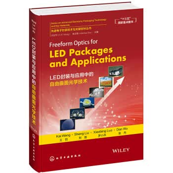 先进电子封装技术与关键材料丛书--Freeform Optics for LED Package 王