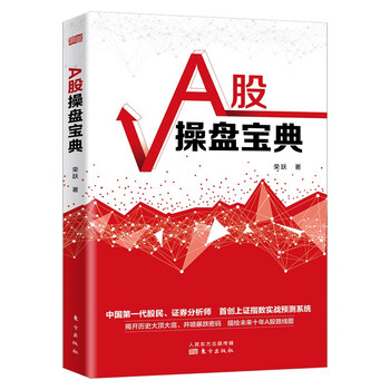 正版 A股操盘宝典9787520711425