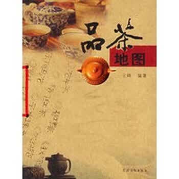 保证正版 品茶地图 云峰著 农村读物出版社 9787504845856