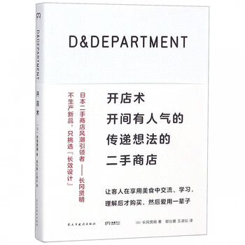 开店术(开间有人气的传递想法的二手商店)