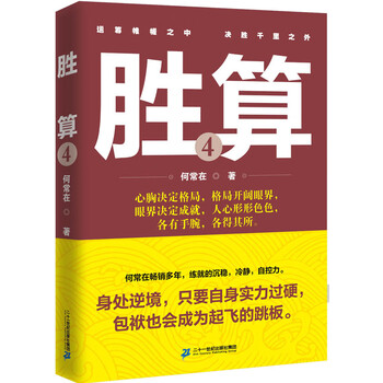 胜算4