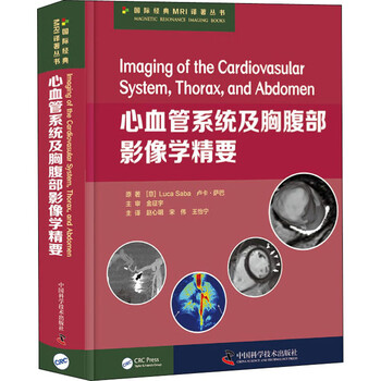 心血管系统及胸腹部影像学精要