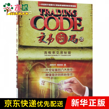 交易密码(2高概率交易秘籍)