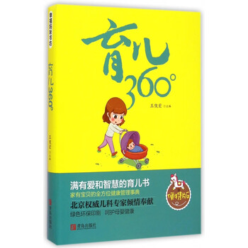 育儿360°(便携版)