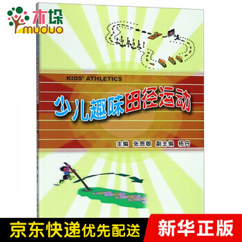 少儿趣味田径运动