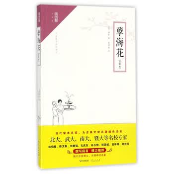 孽海花/崇文馆