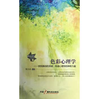 色彩心理学