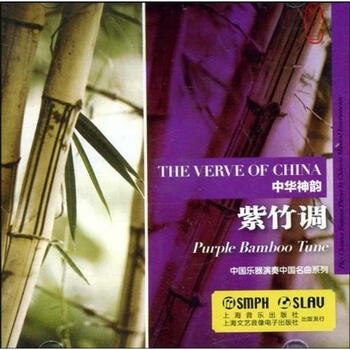 中华神韵:紫竹调:Purple bamboo tune音乐  图书
