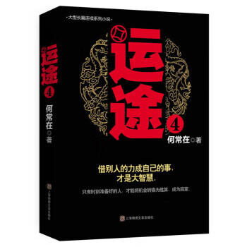 运途4【正版图书】