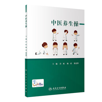 中医养生操（配增值）